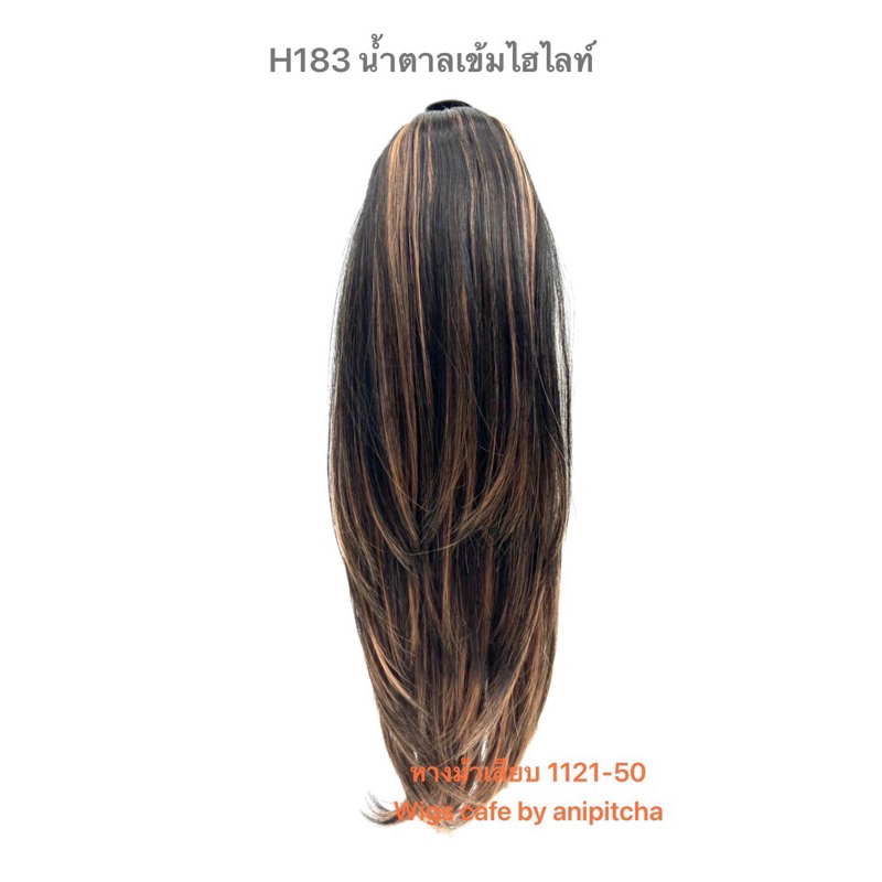 H181-H188. หางม้าเสียบ1121-50cm ตรงปลายสไลด์ วอลลุ่ม ยาว 50CM | Shopee ...