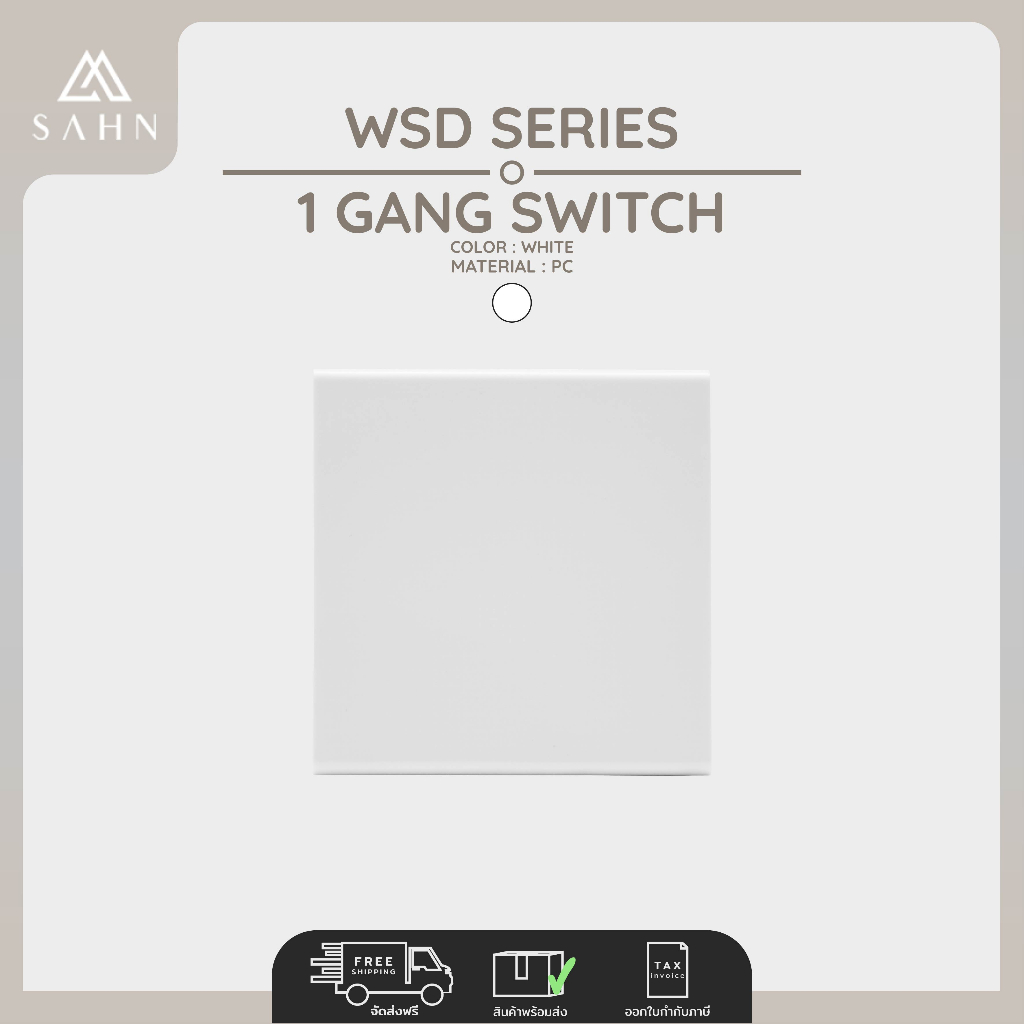 Switch 1 gang [SAHN] สวิทช์ไฟ 1 ช่อง รุ่น Dale White Series (WSD) สีขาว ...