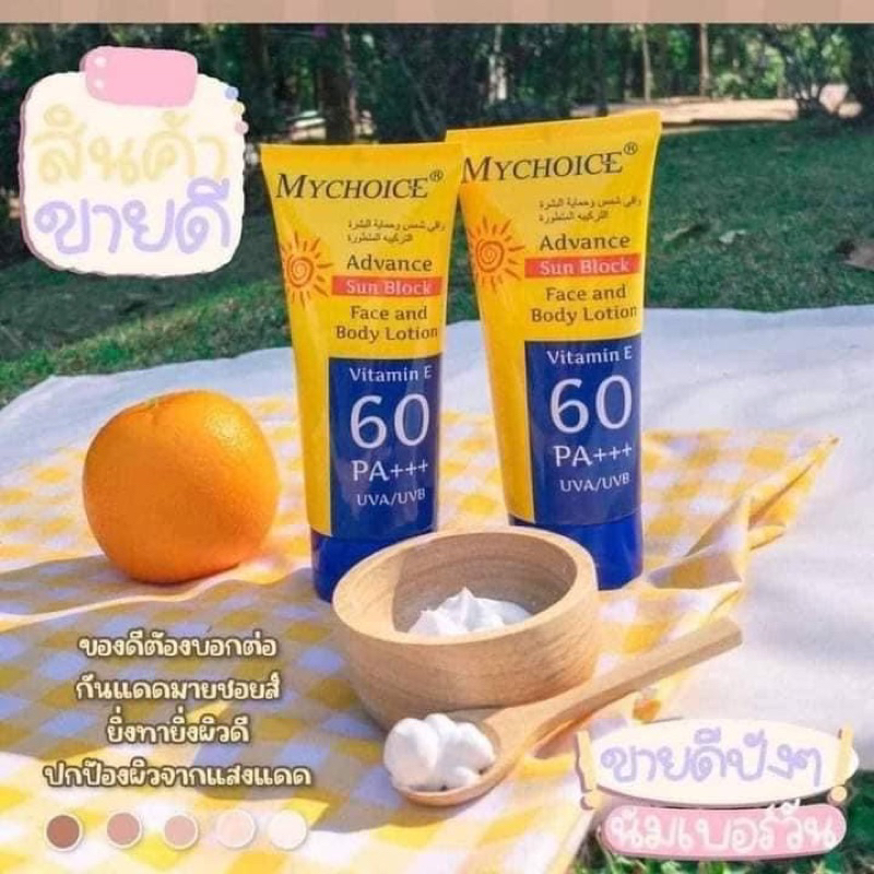 กันแดด MYCHOICE มายช้อยส์ | Shopee Thailand