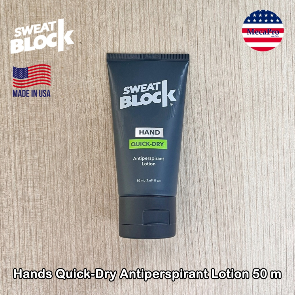 SweatBlock® Hands Quick-Dry Antiperspirant Lotion 50 ml ครีมลดเหงื่อ ...