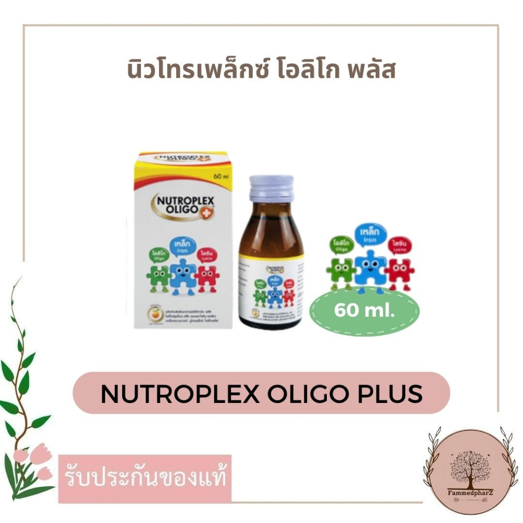 NUTROPLEX OLIGO PLUS นิวโทรเพล็กซ์ โอลิโก พลัส | Shopee Thailand