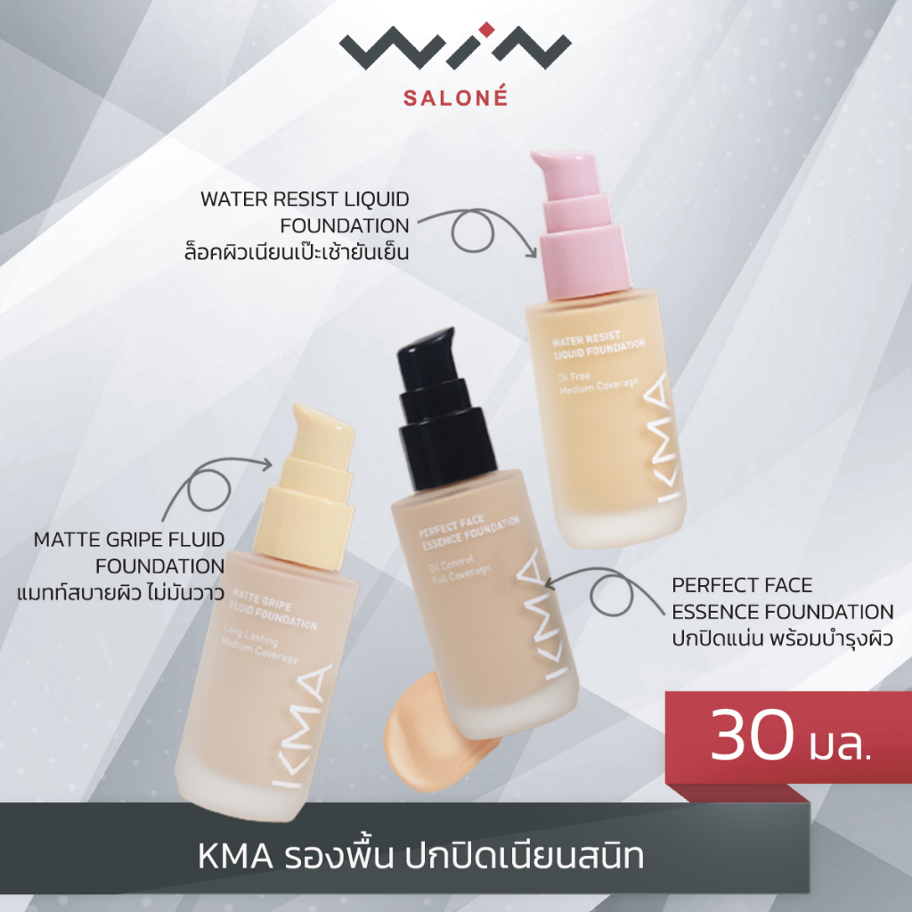 KMA FOUNDATION รองพื้น ปกปิดขั้นสุด ปกปิดเนียนสนิท (ขนาด 30 มล.) มี 3 ...