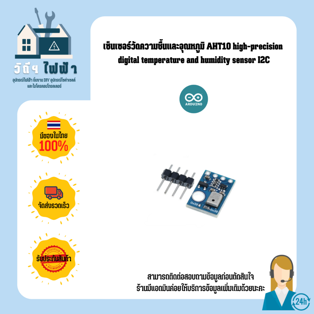เซ็นเซอร์วัดความชื้นและอุณหภูมิ AHT10 high-precision digital temperature and humidity sensor I2C ...