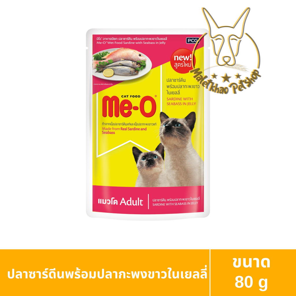 [MALETKHAO] Me-O (มี-โอ) ยกลัง (48 ซอง) อาหารเปียกสำหรับแมว แบบซอง ขนาด 80 กรัม | Shopee Thailand