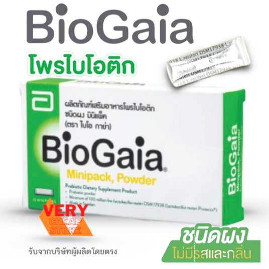 Biogaia Minipack Powder Probiotic ไบโอ กาย่า ชนิดผง 10 ซอง ละลายน้ำได้ ...