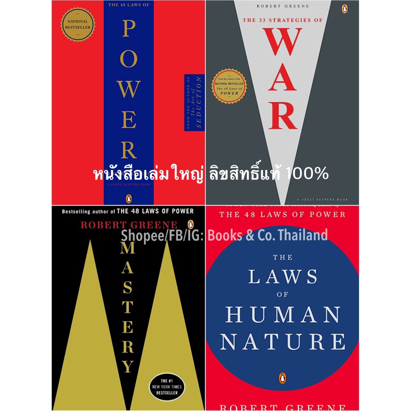 [หนังสือ] The 48 Laws of Power Human Nature Daily Mastery 33 Strategies ...