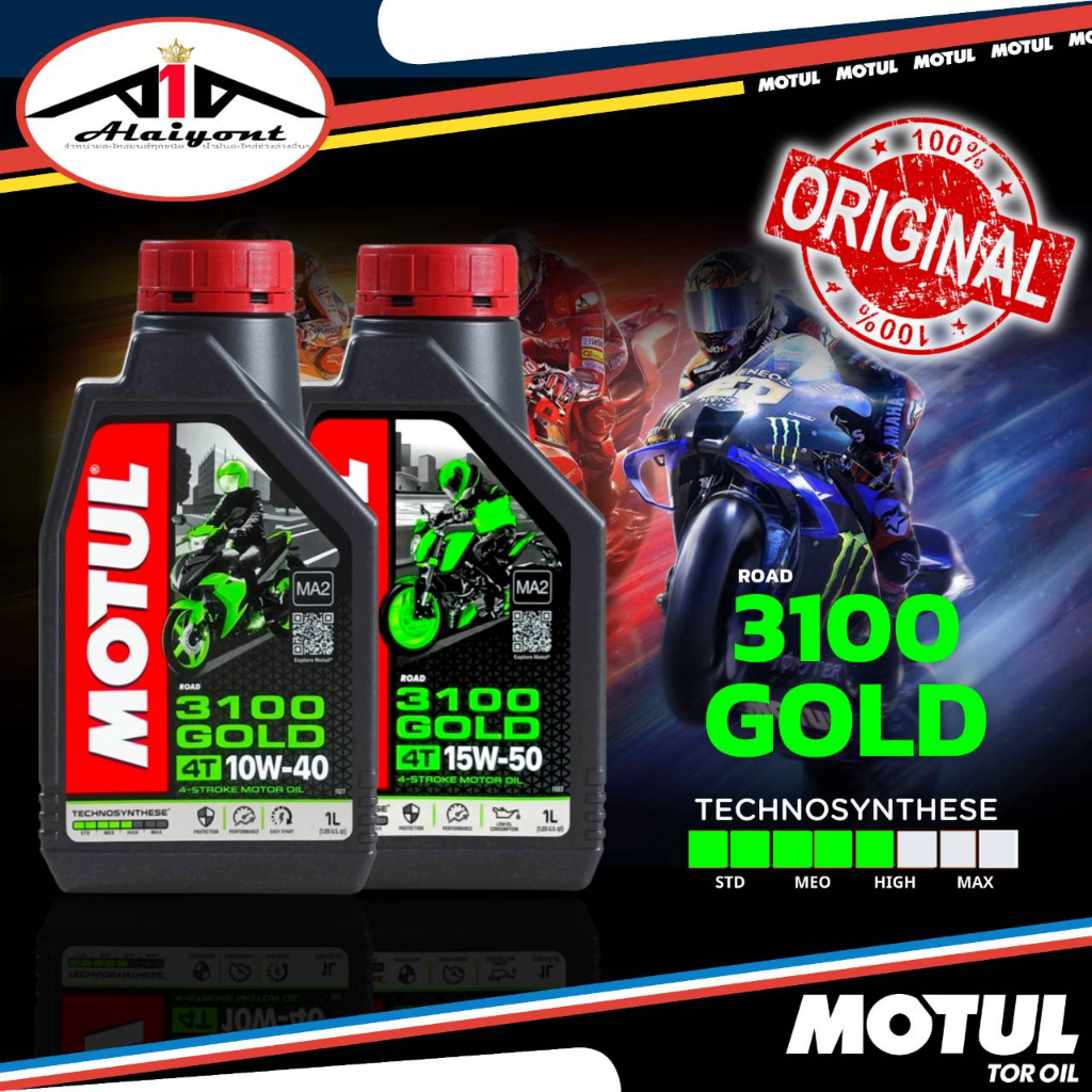 น้ำมันเครื่อง มอเตอร์ไซค์ MOTUL 3100 GOLD เทคโนโลยีสังเคราะห์ ขนาด 1 ...