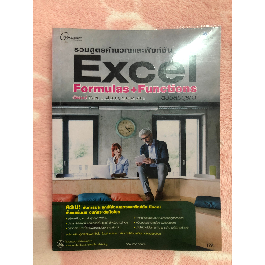 หนังสือมือสอง รวมสูตรคำนวณและฟังก์ชัน Excel Formulas+Functions ฉบับสมบูรณ์ | Shopee Thailand