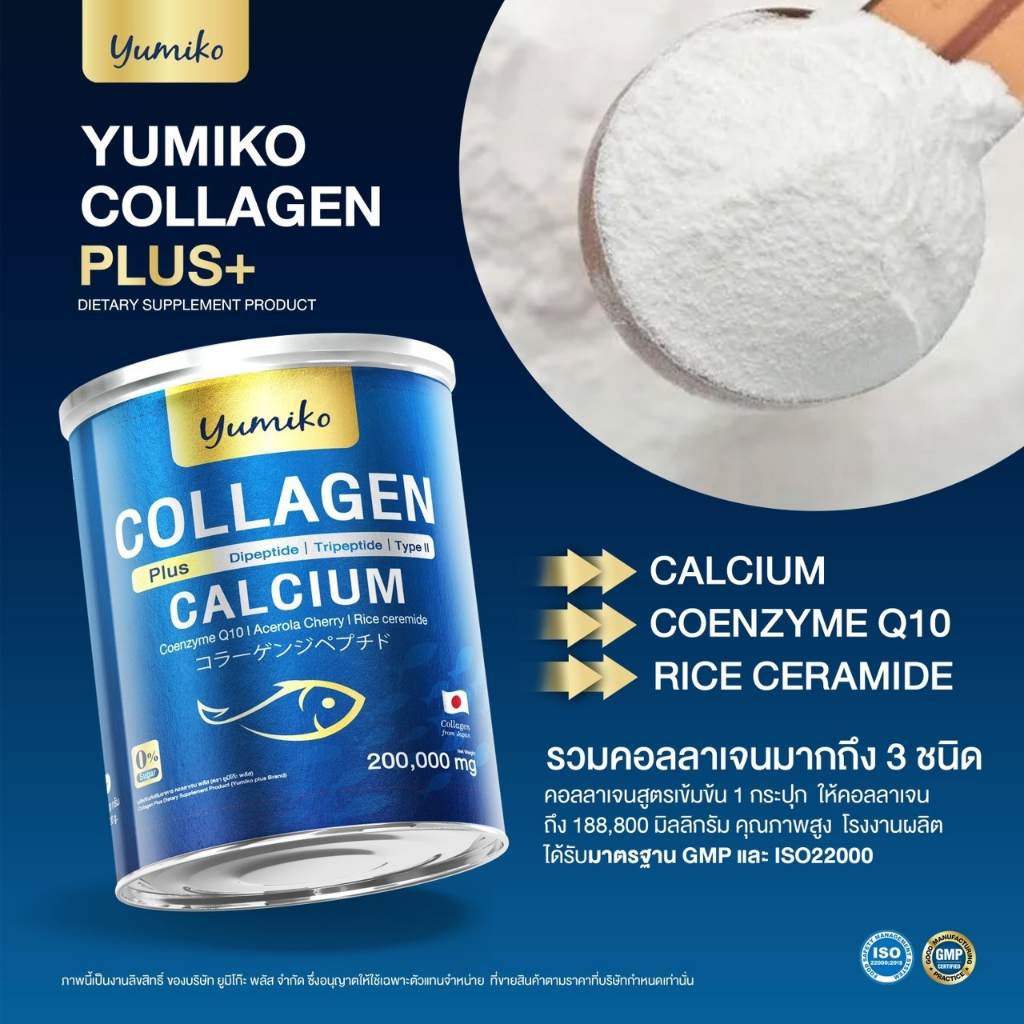 สูตรใหม่YUMIKO COLLAGEN PLUS + CALCIUM ยูมิโกะพลัส รวมคอลลาเจน3 ชนิด ...