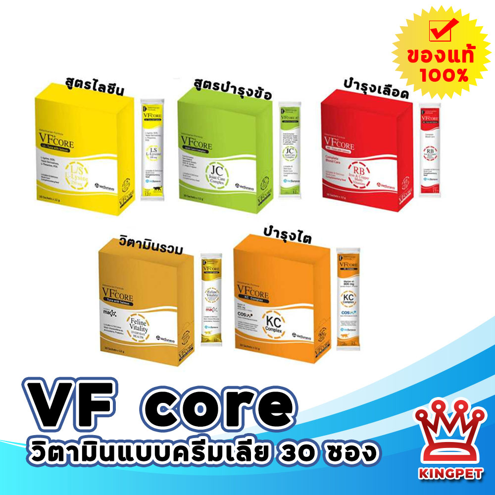 (399ทุกสูตร) VF core RB อาหารเสริมบำรุงเลือด บำรุงร่างกาย บำรุงข้อ มาในรูปแบบขนมแมวเลีย บรรจุ 1 ...