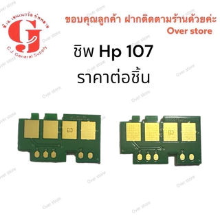 ช้อป HP 107a ง่าย ๆ บน Shopee | ก.ค. 2024