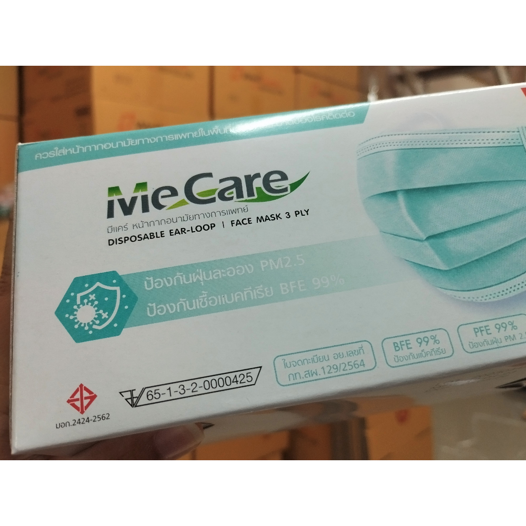 MeCare Mask หน้ากากอนามัยทางการแพทย์ 3 ชั้น | Shopee Thailand
