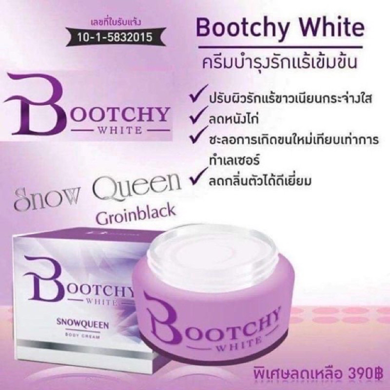 Bootchy white บุชชี่ ไวท์ ครีมรักแร้ขาว แก้ก้นลาย | Shopee Thailand