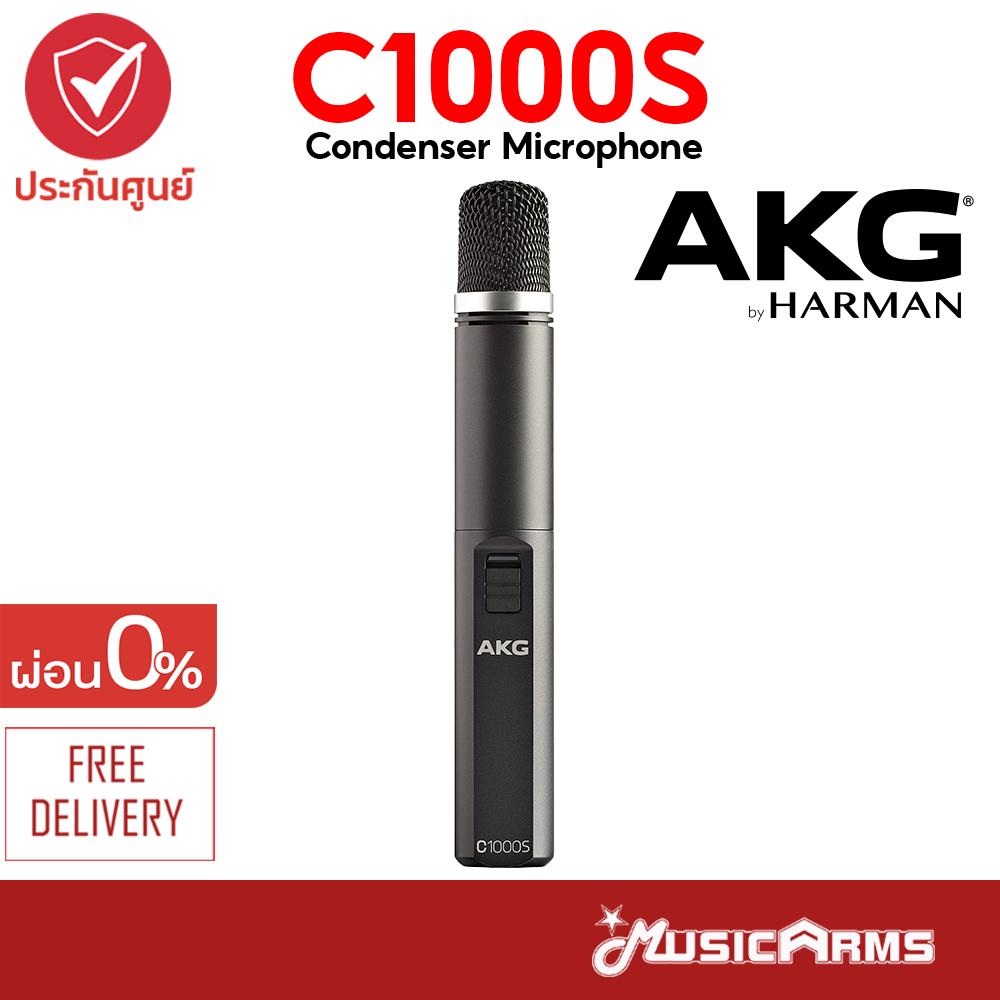 AKG C1000S ไมค์คอนเด็นเซอร์ AKG คุณภาพสูง รุ่น C1000S ไมค์จ่อเครื่อง ...