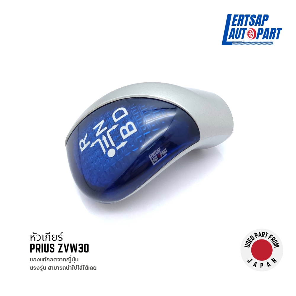 (ของแท้ถอด 🇯🇵) หัวเกียร์ Toyota Prius G ZVW30 | Shopee Thailand