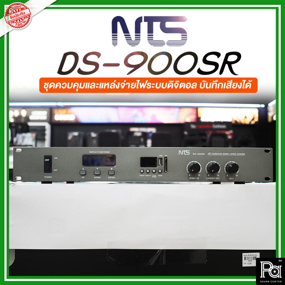 NTS DS 900 SR ชุดควบคุมและแหล่งจ่ายไฟระบบดิจิตอล บันทึกเสียงได้ PA ...