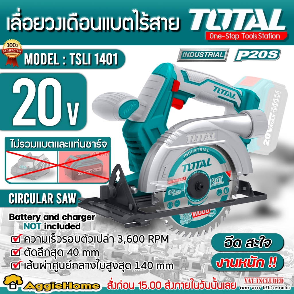 TOTAL เลื่อยวงเดือน 6 นิ้ว ไร้สาย 20โวลท์ รุ่น TSLI1401 / TSLI1402 (ใบ ...
