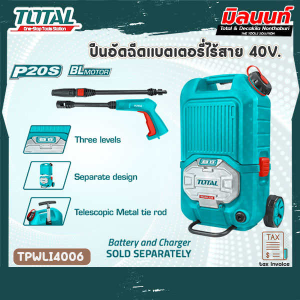 Total รุ่น TPWLI4006 ปืนอัดฉีดแบตเตอรี่ไร้สาย 40V. | Shopee Thailand