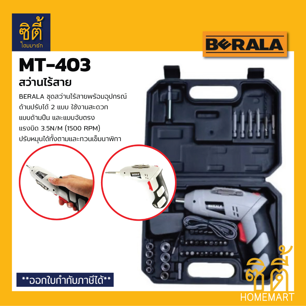 BERALA KCS-76 ชุดสว่านไร้สาย สว่านไร้สาย KCS76 พร้อมอุปกรณ์ครบชุด Cordless Screwdriver Set สว่าน ...