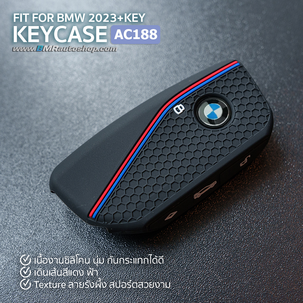เคสกุญแจซิลิโคน BMW U-series ( รุ่น AC188) BMW โฉม 2023+ | Shopee Thailand