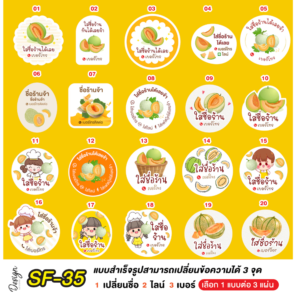 สติ๊กเกอร์ เมล่อน Melon แก้ข้อความได้ [ SF-35 ] | Shopee Thailand