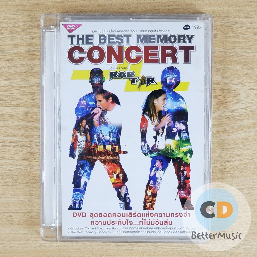 DVD คอนเสิร์ต The Best Memory Concert Joni Louis Raptor | Shopee Thailand