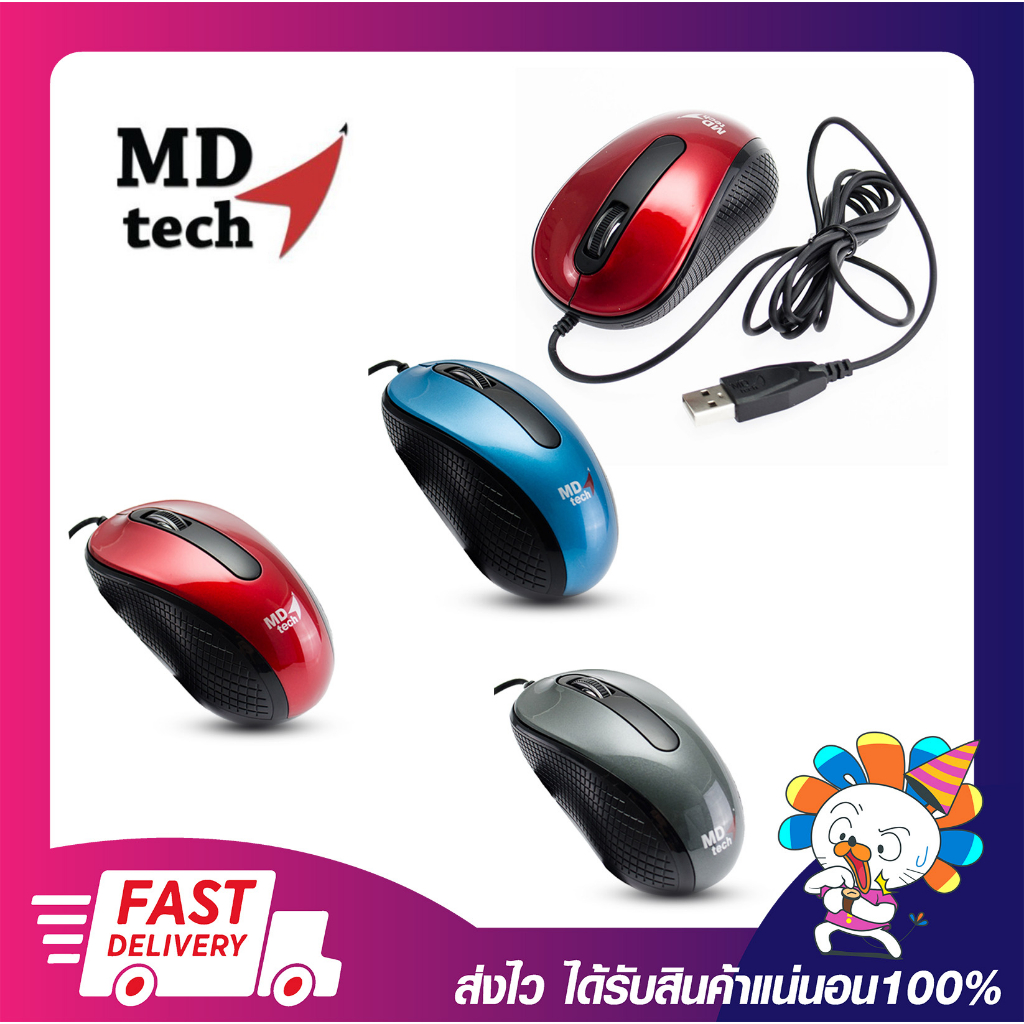 เมาส์สาย เมาส์ใช้งานออฟฟิศ MD-TECH เมาส์ USB Optical Mouse (MD-18) 1000 ...