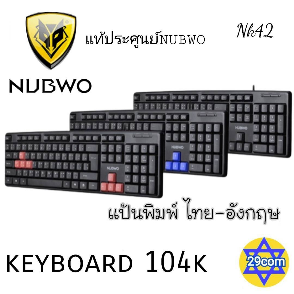 Keyboard USBราคาประหยัด💲NUBWO nk42 / 48 /GADONX KB 502 แท้ประกันศูนย์ | Shopee Thailand