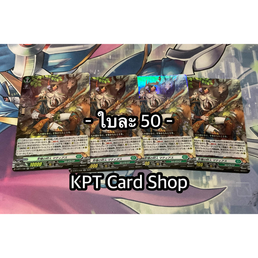 Cardfight!! Vanguard D-BT11 : การ์ดระดับ " RR " | Shopee Thailand
