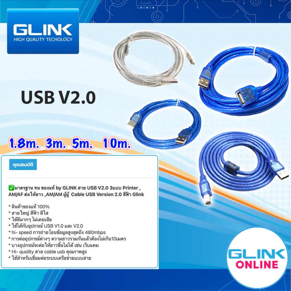 มาตรฐาน ทน ของแท้ by GLINK สาย USB V2.0 3แบบ Printer , AM/AF ต่อให้ยาว ,AM/AM ผู้ผู้ Cable USB ...