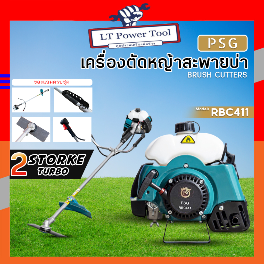 เครื่องตัดหญ้า TOSAKI-NB450,PSG-RBC411,SOOL-RBC411,RAIJIN-RBC411J,TATA-TT450 2 จังหวะ[แถมฟรี!ครบ ...