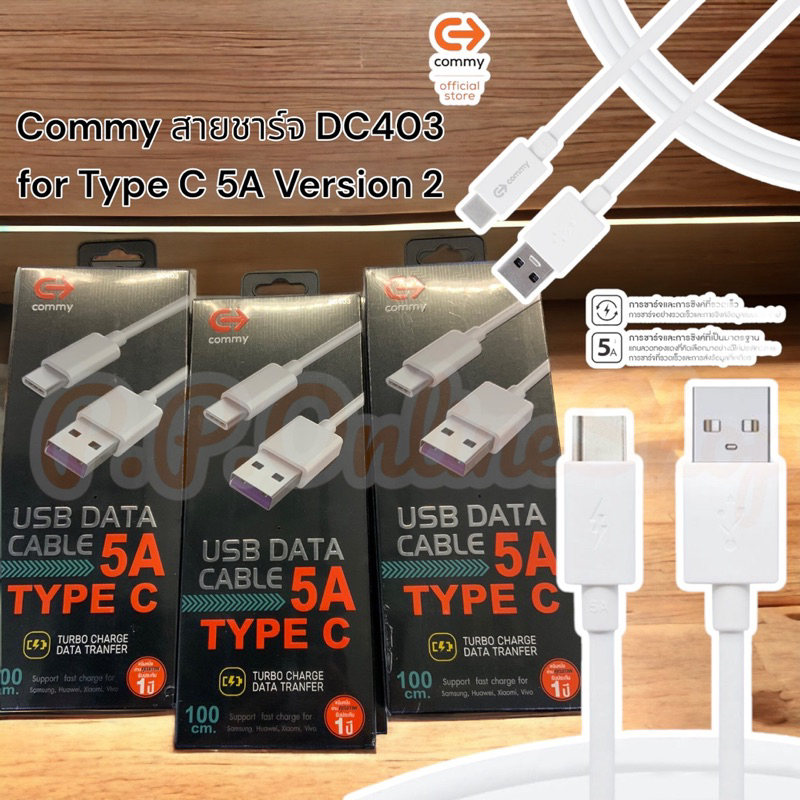 Commy สายชาร์จ DC403 for Type C 5A Version 2 | Shopee Thailand