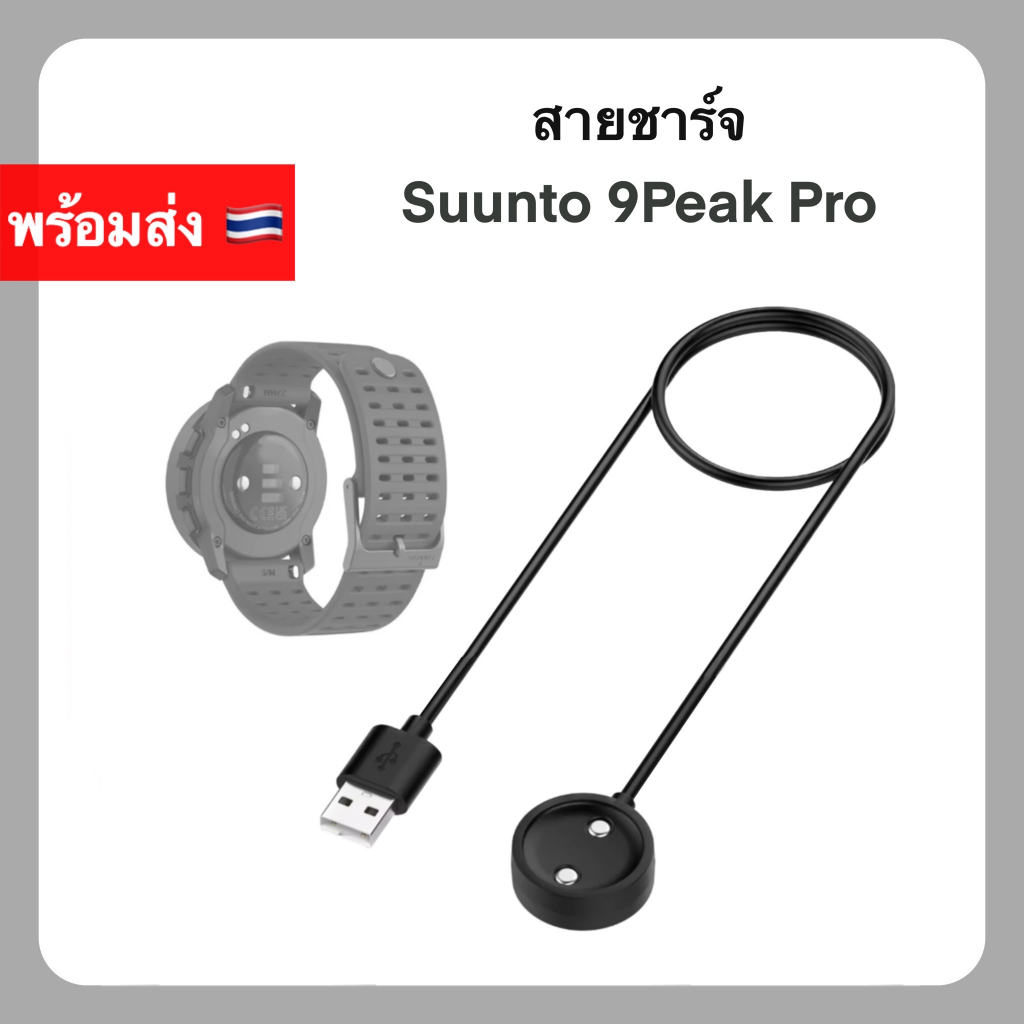 USB Charger Suunto 9 Peak Pro สายชาร์จ Cable สาย USB สำหรับชาร์จ ถ่าย ...