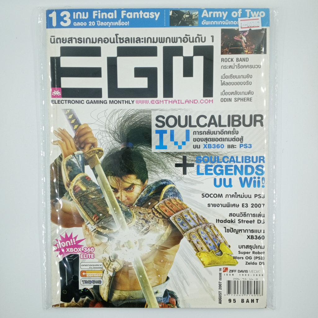 [00392] นิตยสาร EGM ELECTRONIC GAMING MONTLY #ISSUE 16 (TH)(BOOK)(USED ...