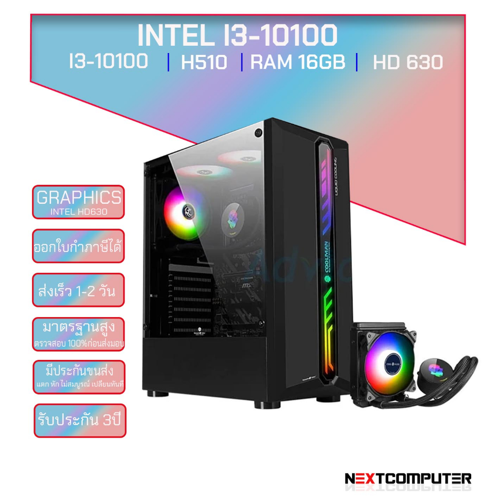 NEXTCOMPUTER I3 10100 I RAM 16GB I HD630 [SKU0181] PSU600W I M.2 256GB I ชุดน้ำ 120 RGB | Shopee ...