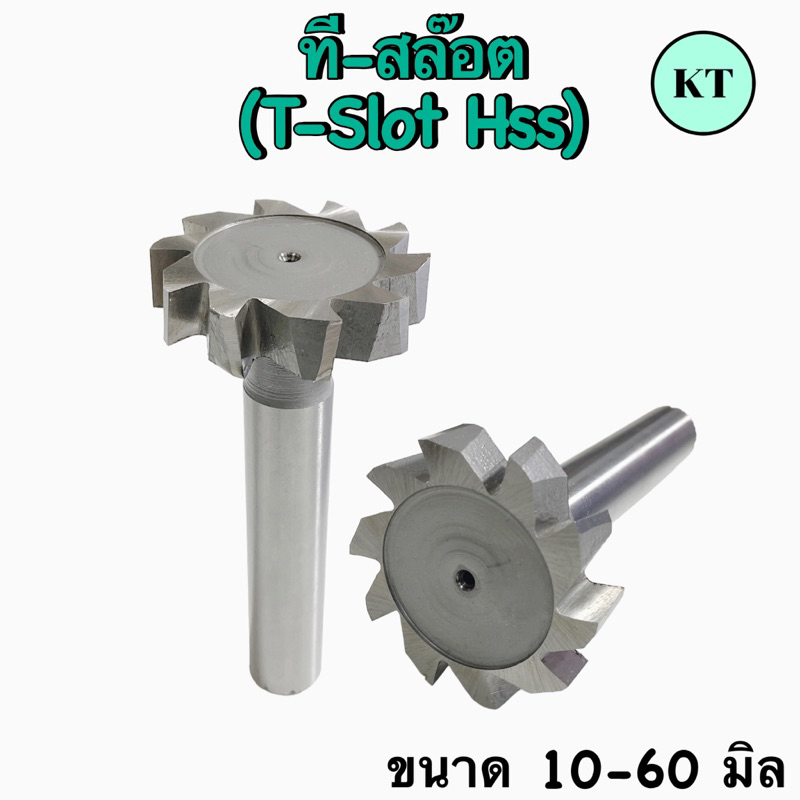 ที-สล็อต ไฮสปีด HSS T-SLOT CUTTER | Shopee Thailand