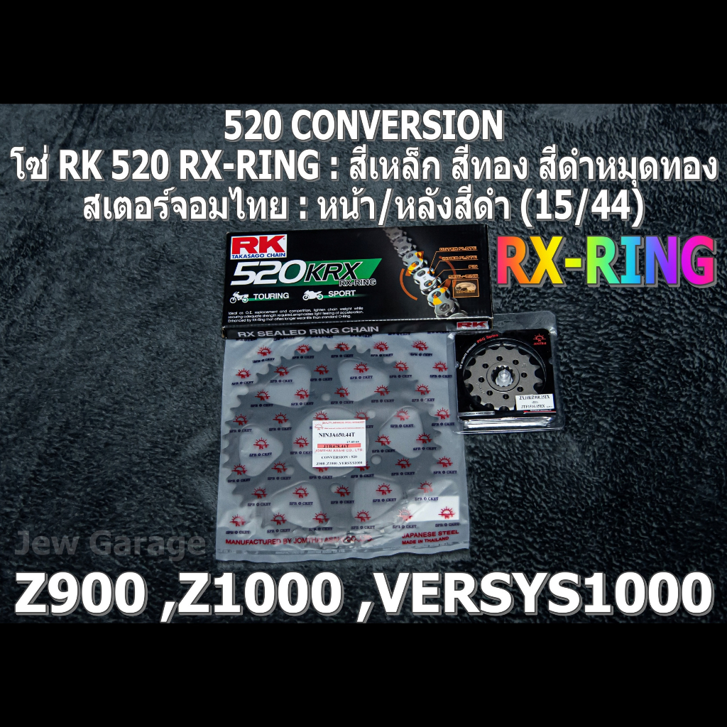 ชุดโซ่ RK 520 RX-RING + สเตอร์จอมไทย (15/44B) Z900 ,Z1000 ,VERSYS1000 ...