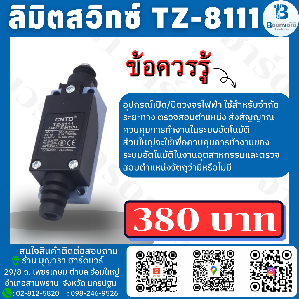 ลิมิตสวิทซ์ TZ-8111 สวิทซ์ราคาถูก | Shopee Thailand