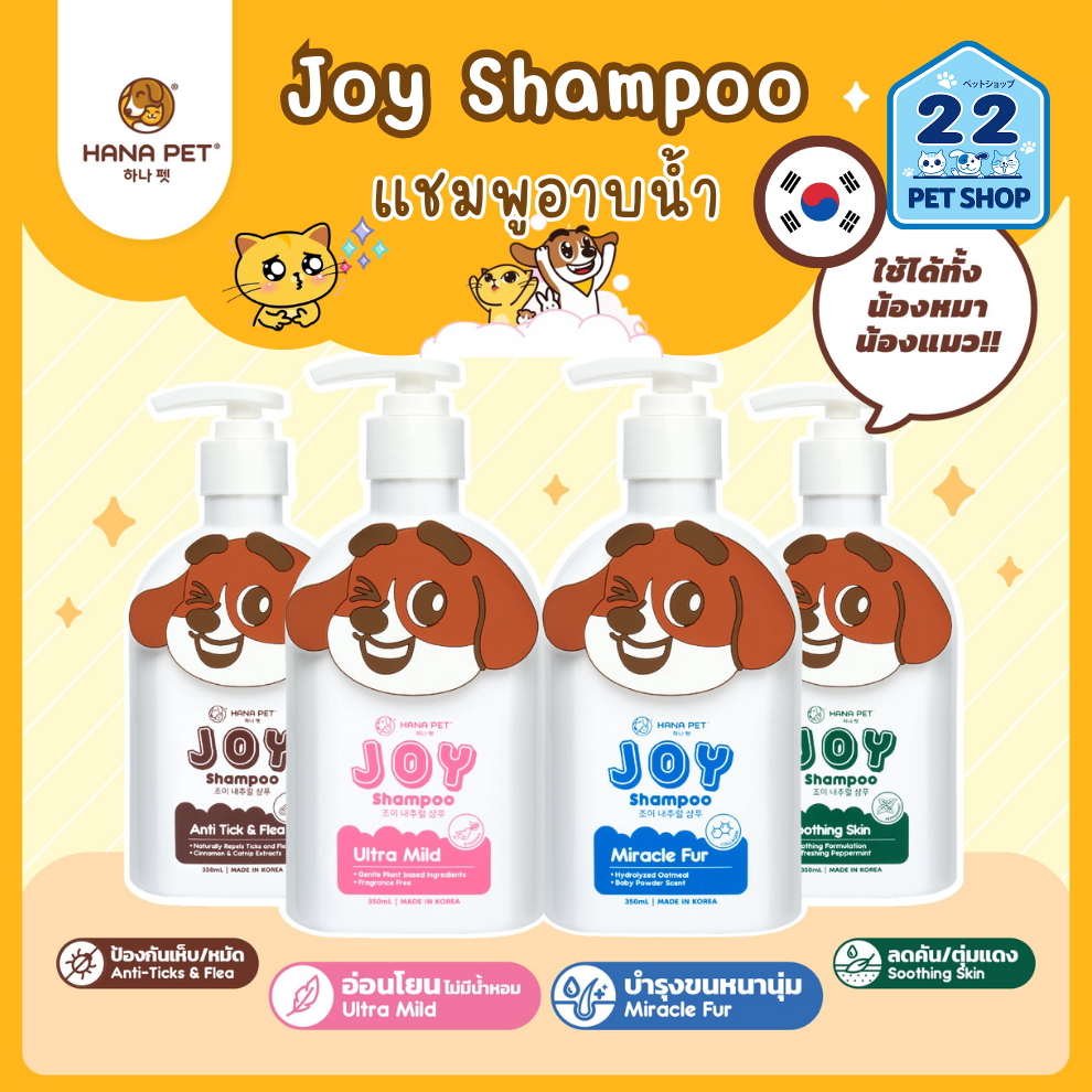 Hana Pet Joy Shampoo for Dog or Cat แชมพูอาบน้ำ JOY ใช้ได้ทั้งน้องหมาน้องแมว 350 ml | Shopee ...