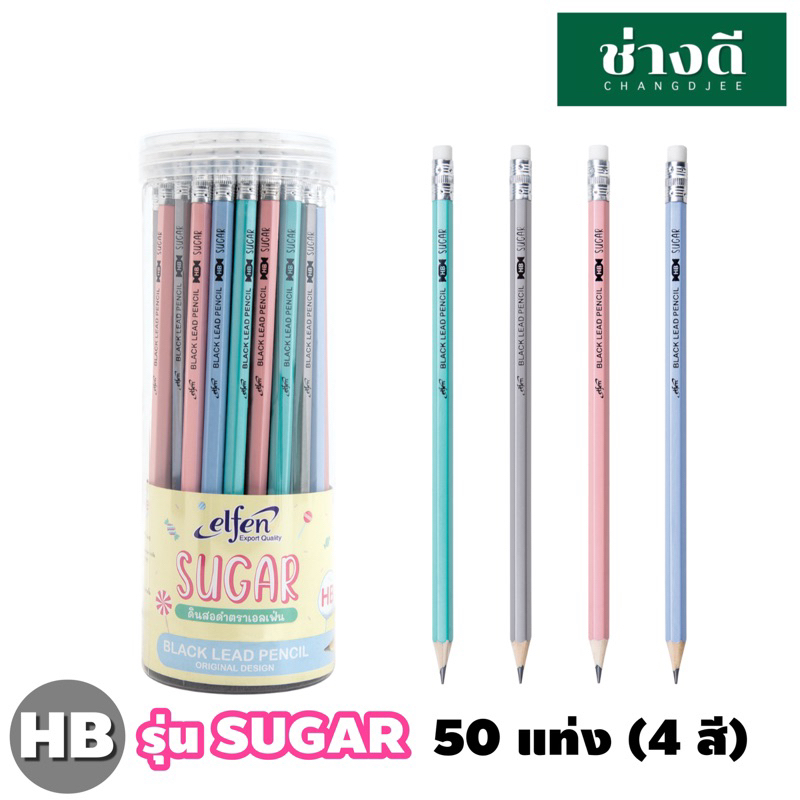Elfen ดินสอกระบอก 50 แท่ง (HB) ยกกระปุก ดินสอ HB | Shopee Thailand