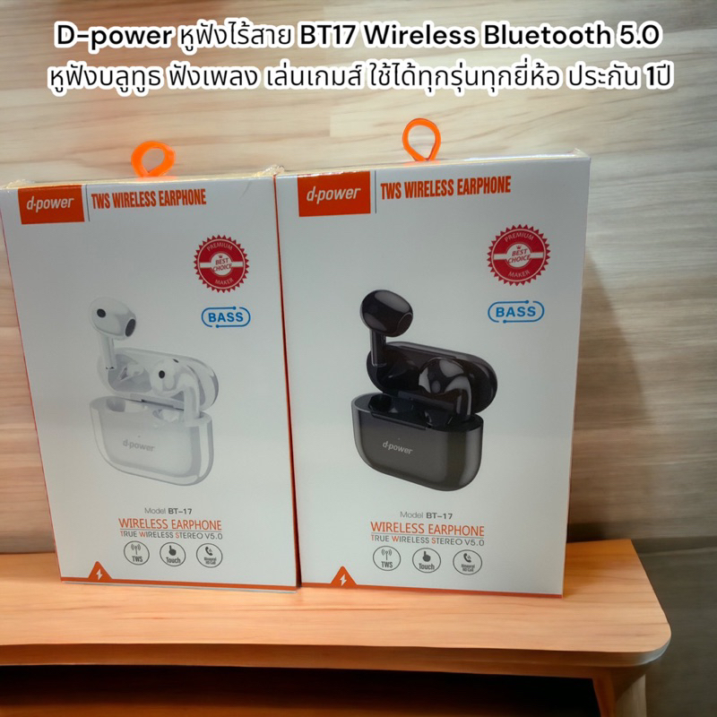 d-power หูฟังไร้สาย BT17 Wireless Bluetooth 5.0 หูฟังบลูทูธ ฟังเพลง ...