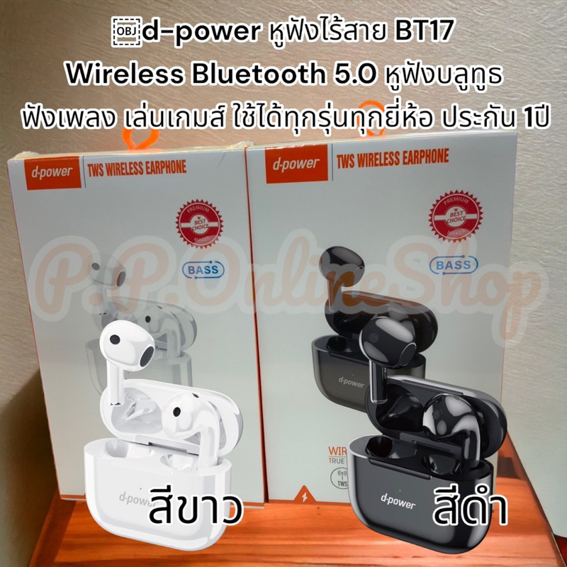 d-power หูฟังไร้สาย BT17 Wireless Bluetooth 5.0 หูฟังบลูทูธ ฟังเพลง เล่นเกมส์ ใช้ได้ทุกรุ่นทุก ...
