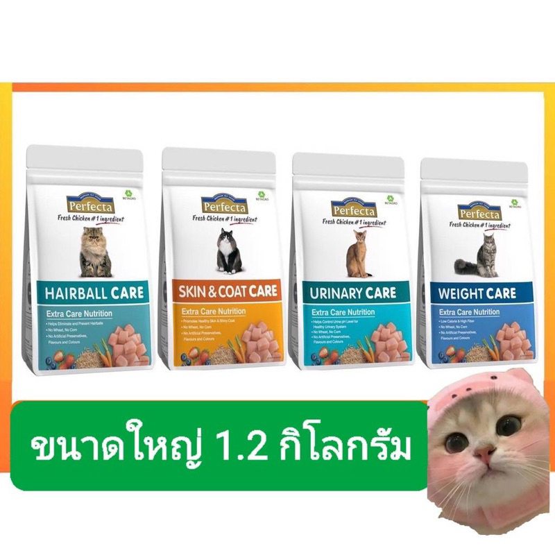 perfecta cat1.2kgอาหารแมวเกรดพรีเมียม5สูตร | Shopee Thailand