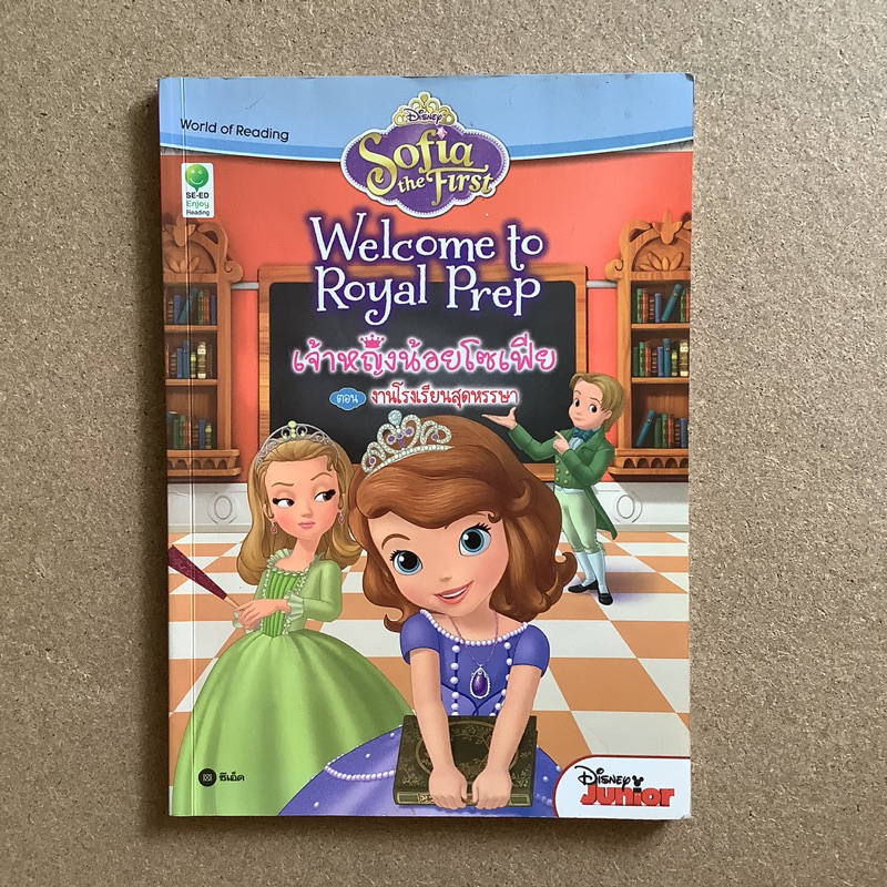 Sofia the First : Welcome to Royal Prep (เจ้าหญิงน้อยโซเฟีย ตอน งาน ...