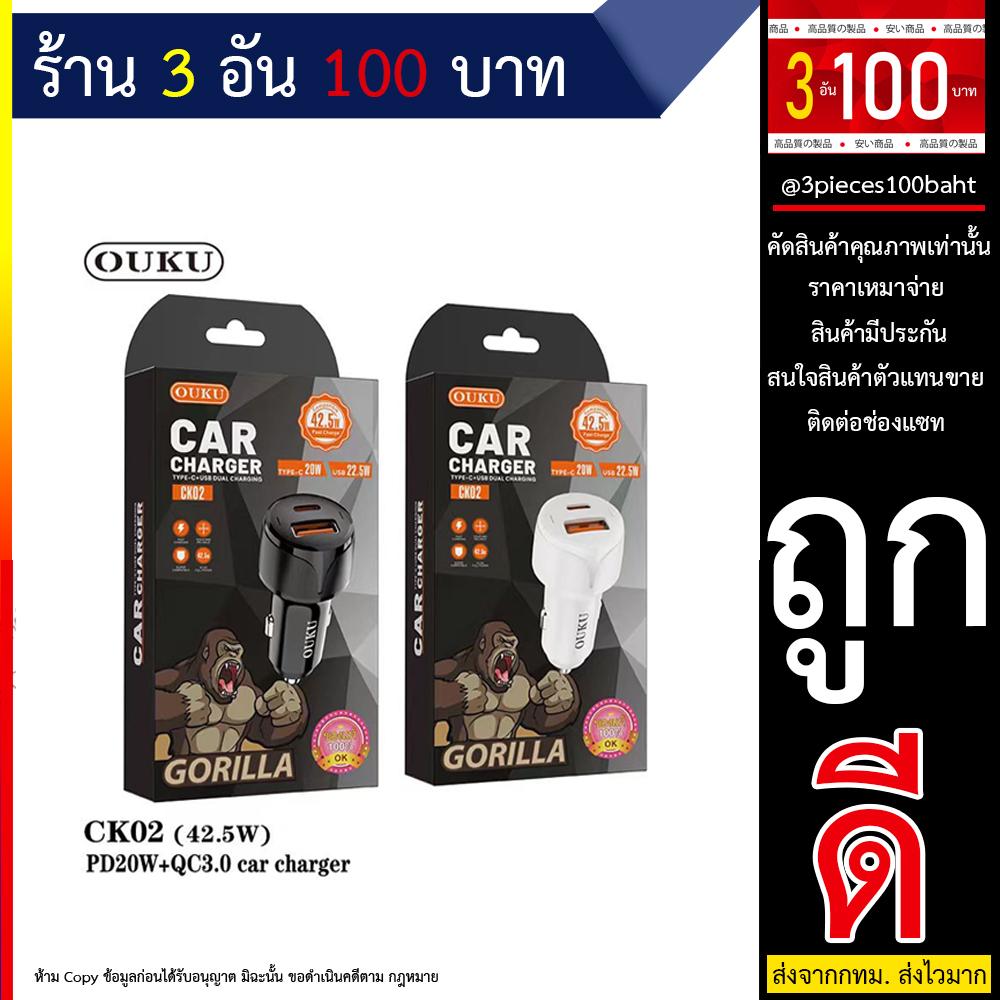 "NEW" OUKU CK02 ที่ชาร์จแบตในรถ ชาร์จเร็วr หัวชาร์จ อะแดปเตอร์ชาร์จในรถ 1ช่อง usb 22.5W+TYPE ...