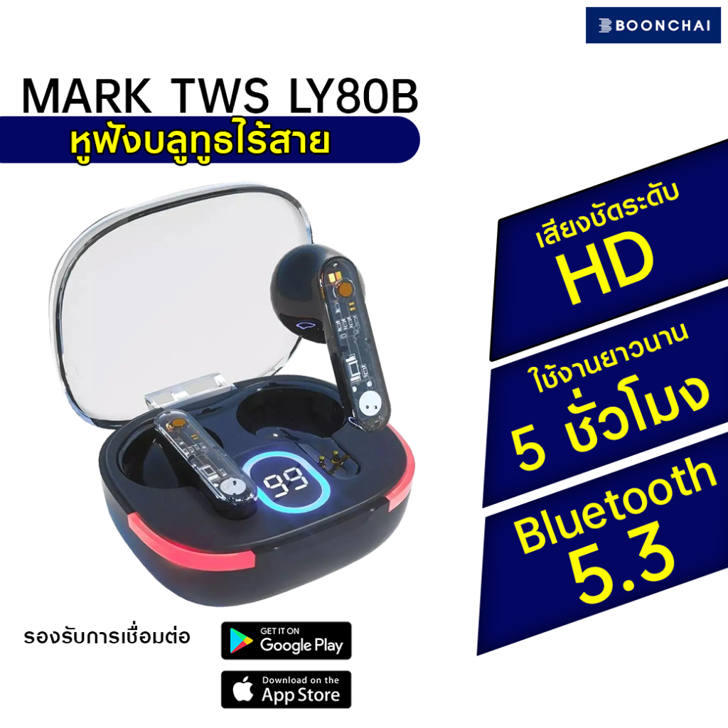 หูฟังบลูทูธ MARK TWS LY80B เสียงชัดHD ระบบสัมผัส ใช้งานยาวนาน รองรับทุกรุ่น | Shopee Thailand