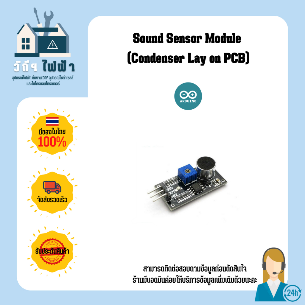 เซ็นเซอร์ตรวจจับเสียง Sound Sensor Module (Condenser Lay on PCB) พร้อมจัดส่งทันที | Shopee Thailand
