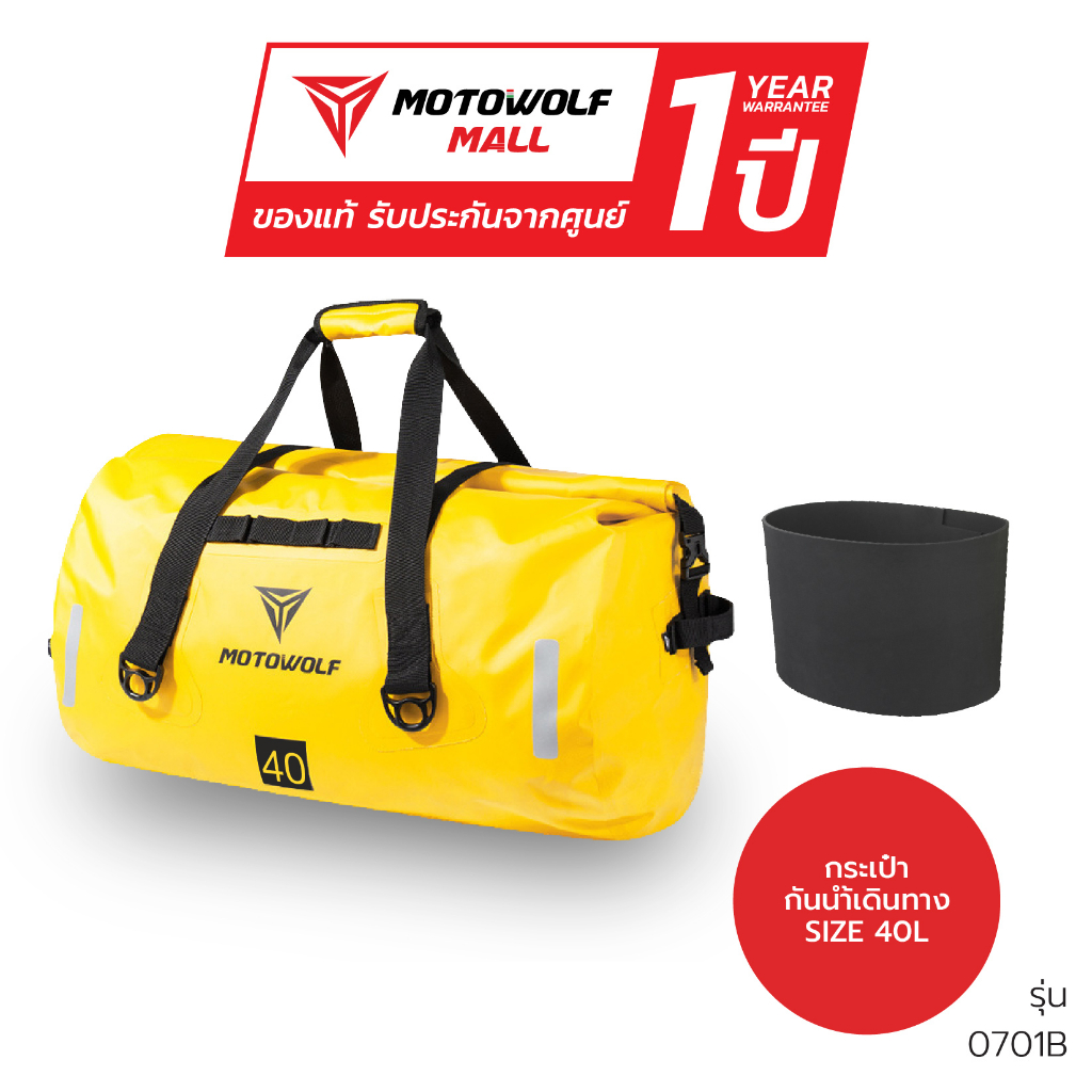 MOTOWOLF รับประกัน 1ปี กระเป๋ากันน้ำ 0701 กันเป๋าเดินทาง แถมฟรี! แผ่น ...