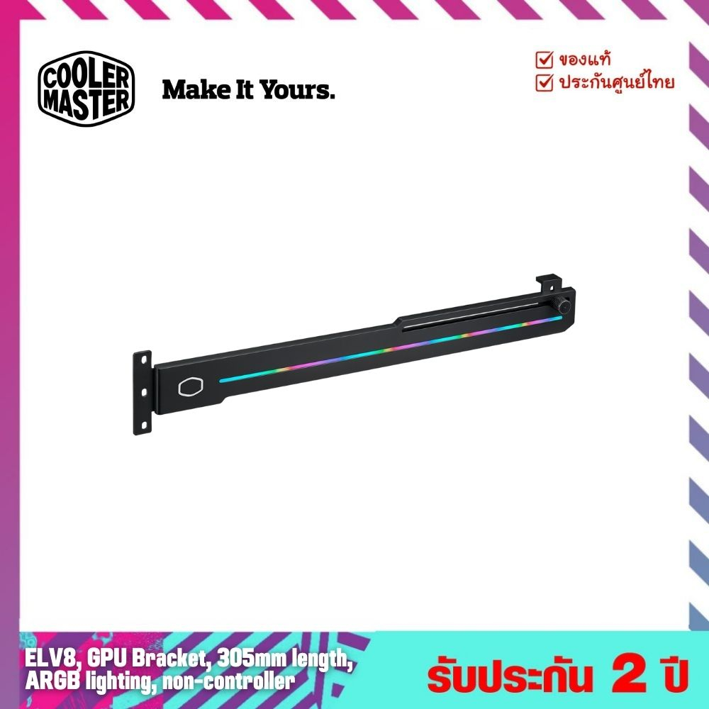 อุปกรณ์ตกแต่งการ์ดจอ Cooler Master ELV8, GPU Bracket, 305mm length ...