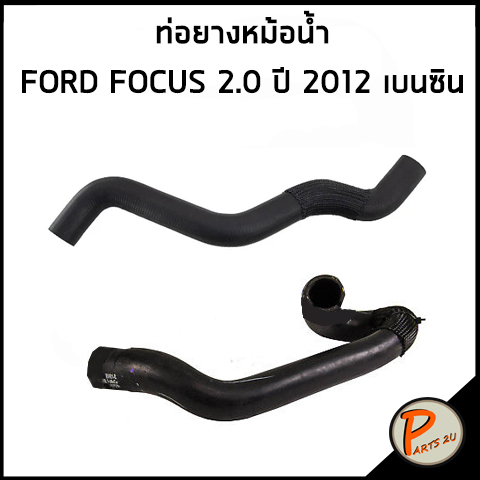 FORD FOCUS ท่อยางหม้อน้ำ / DKR / 2.0 ปี 2012 เบนซิน / BV618260KF ...